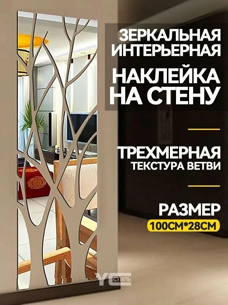 Наклейка интерьерная — фото 1