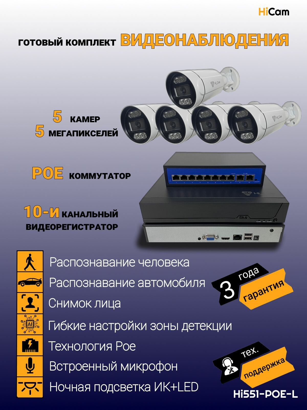 Камера видеонаблюдения IP, готовый комплект видеонаблюдения Hi_Cam, 5Мп, с микрофоном, обнаружение человека