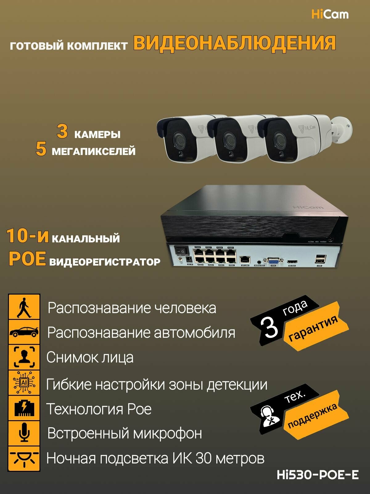 Камера видеонаблюдения IP, готовый комплект видеонаблюдения Hi_Cam, 5Мп, с микрофоном, обнаружение человека
