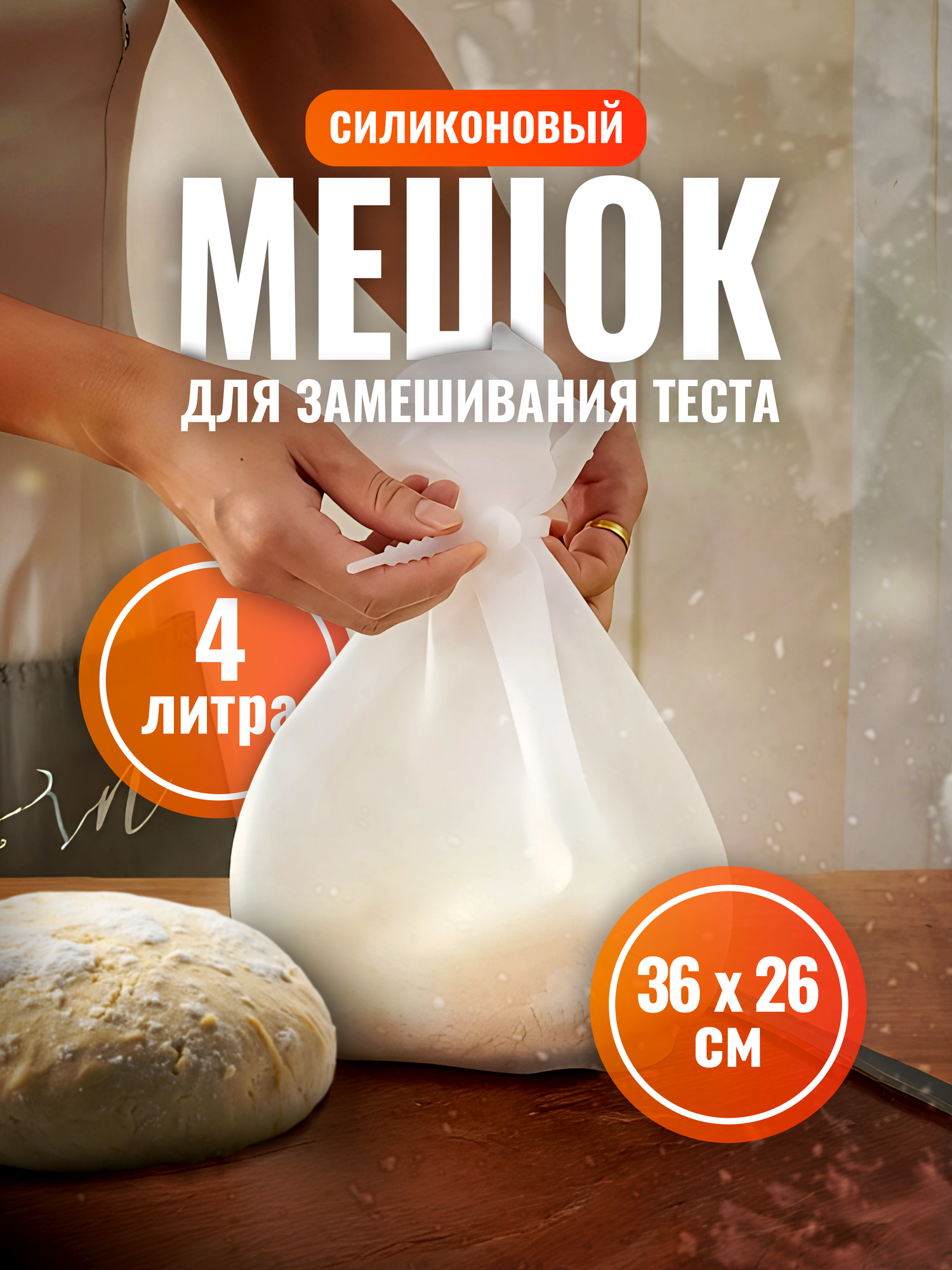 Мешок силиконовый для замешивания теста 4л, маринования и заморозки, мешок кондитерский с зажимом многоразовый Lianhouse