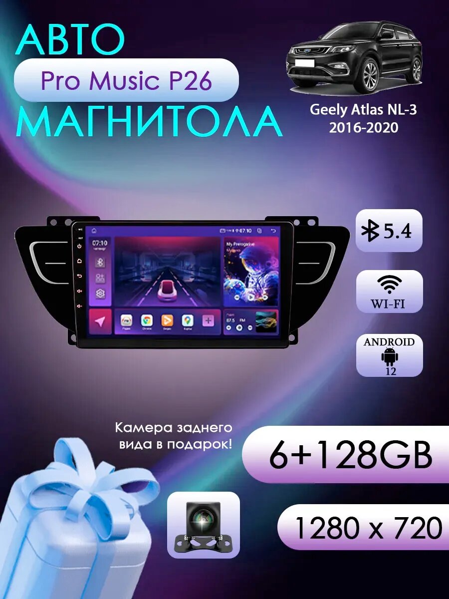 Магнитола для Geely Atlas NL-3 2016-2020 6+128Gb, Bluetooth, FM/AM, GPS