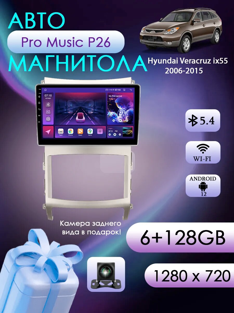 Магнитола P26 для Hyundai Veracruz ix55 2006-2015 6/128Gb, Bluetooth, FM/AM, GPS
