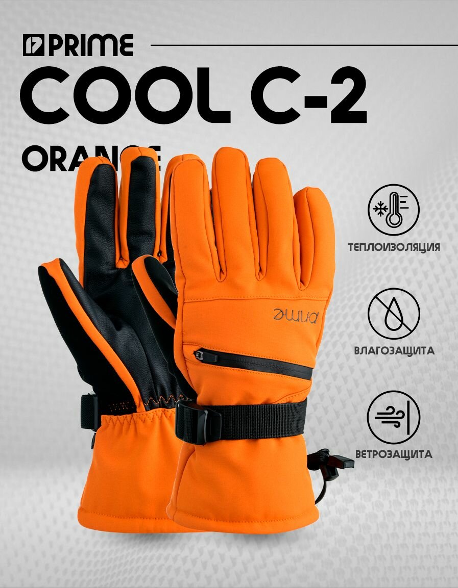 Перчатки PRIME для взрослых и детей