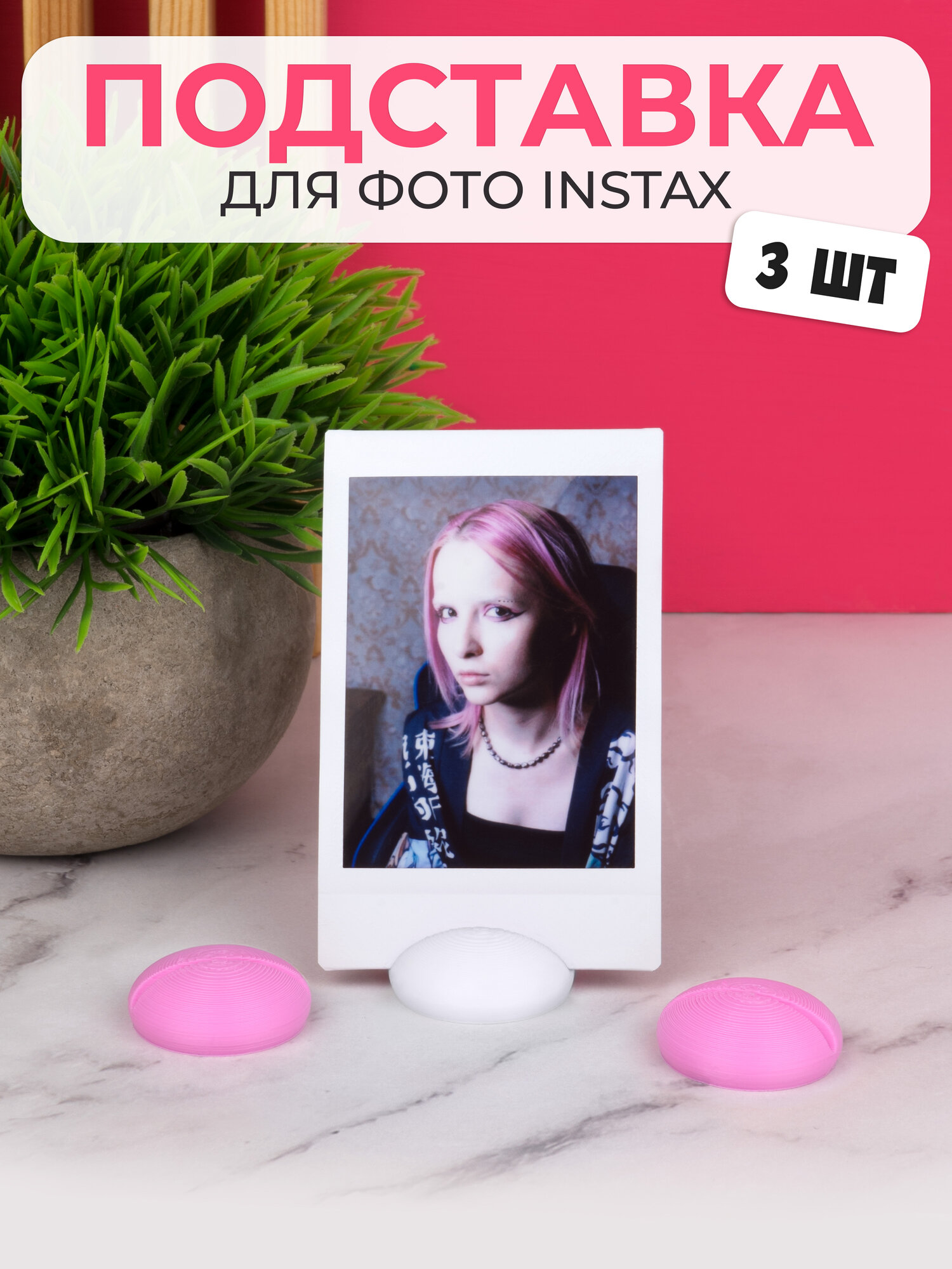 Подставка держатель для фотографий Instax, универсальный, 3шт (2 цвета)
