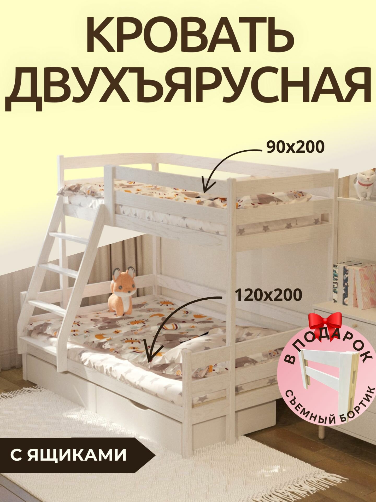 Двухъярусная кровать с ящиками для детей и взрослых 90х200 / 120х200 "Эбра" (млечный белый)