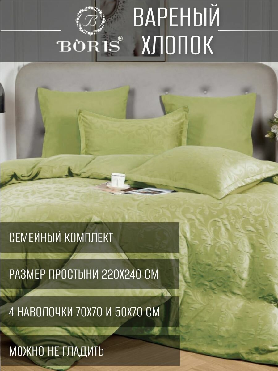 Постельное белье Семейное, вареный хлопок, BORVHL017