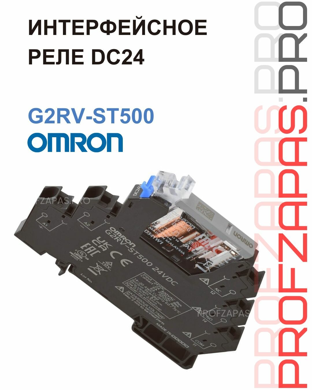 G2RV-ST500 DC24 интерфейсное реле OMRON