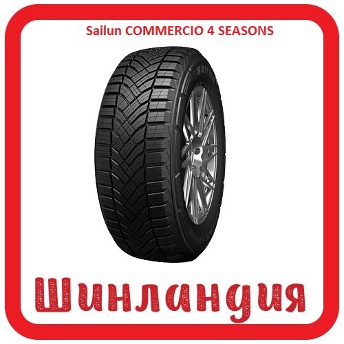 Sailun COMMERCIO 4 SEASONS 195/75 R16 110/108R