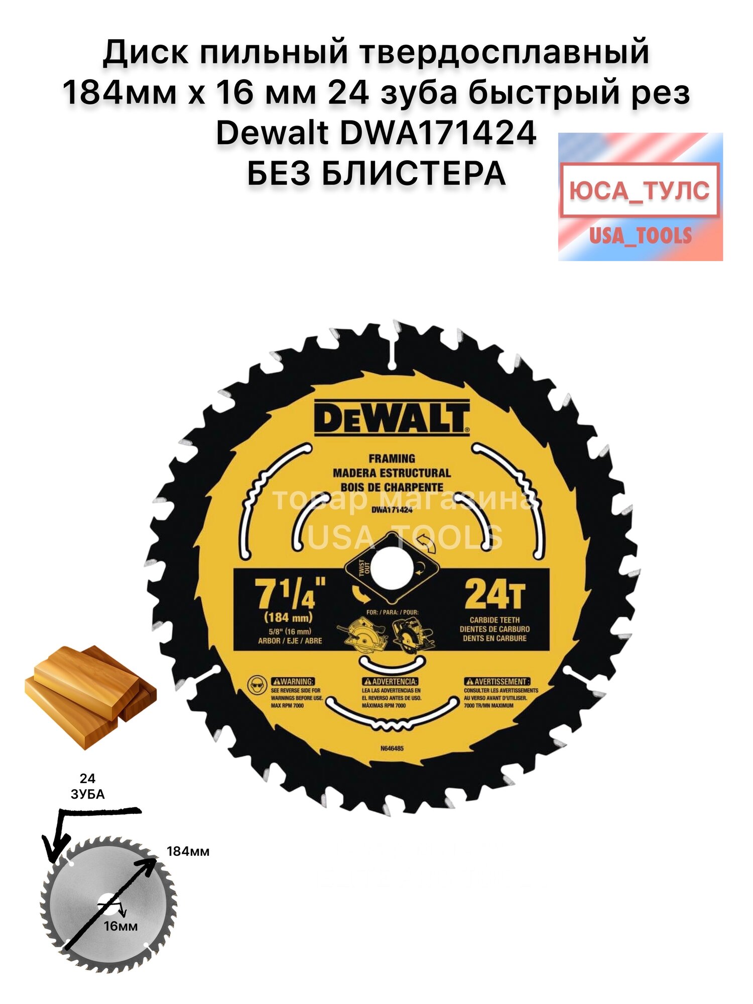 Диск пильный твердосплавный 184мм х 16 мм 24 зуба быстрый рез Dewalt DWA171424 без блистера