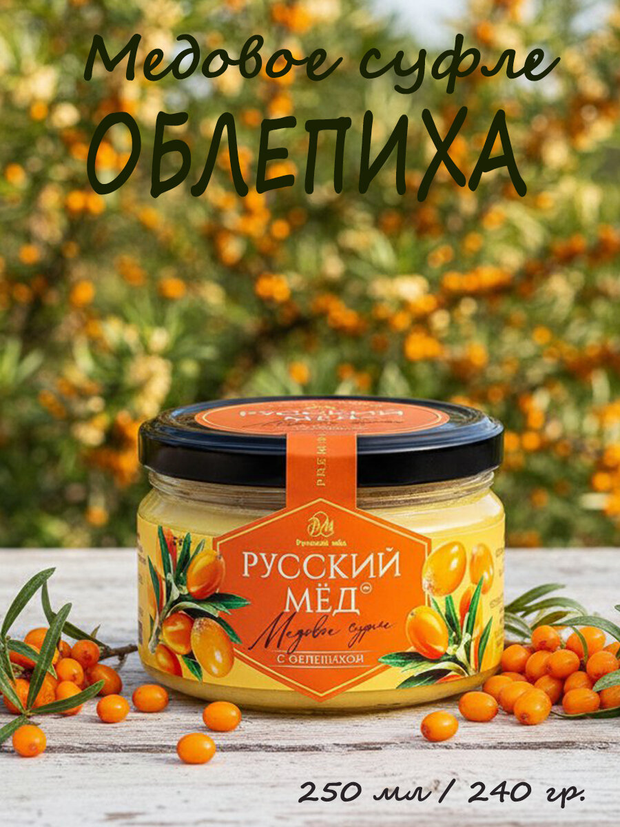 Мед-суфле Медолюбов Облепиха 250 мл