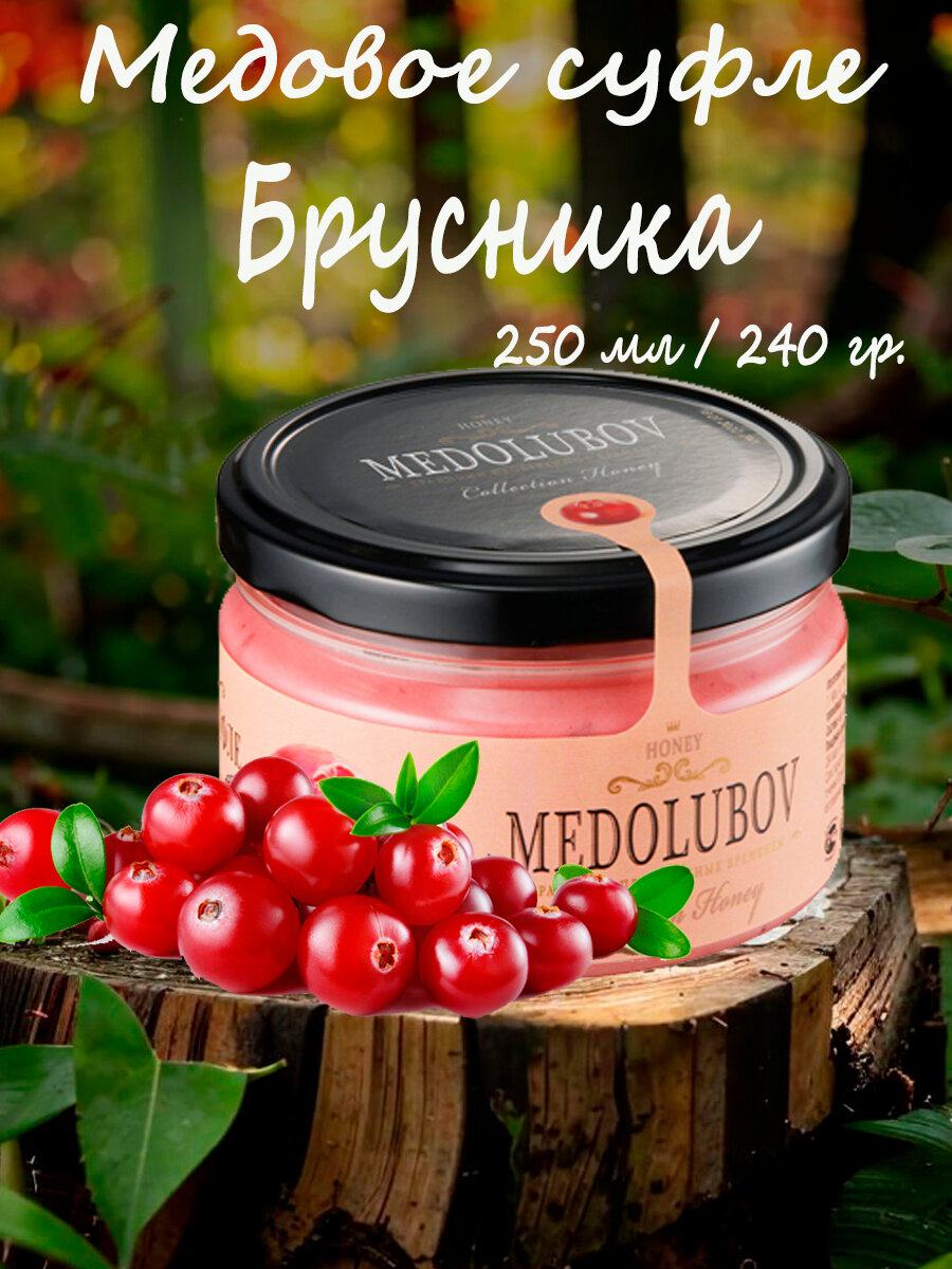 Мед-суфле Медолюбов Брусника 250 мл
