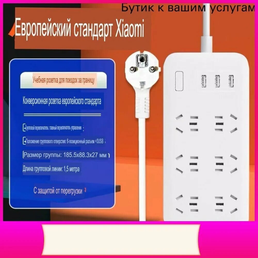 Бестселлер Xiaomi Mi Power Strip с 6 розетками и 3 USB, белый