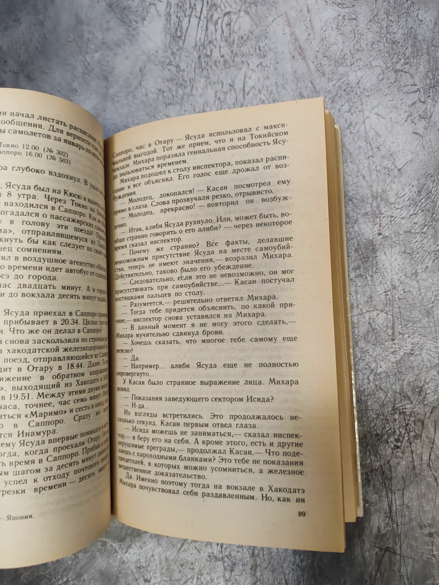 Флаг в тумане. (1991 г.) — фото 1