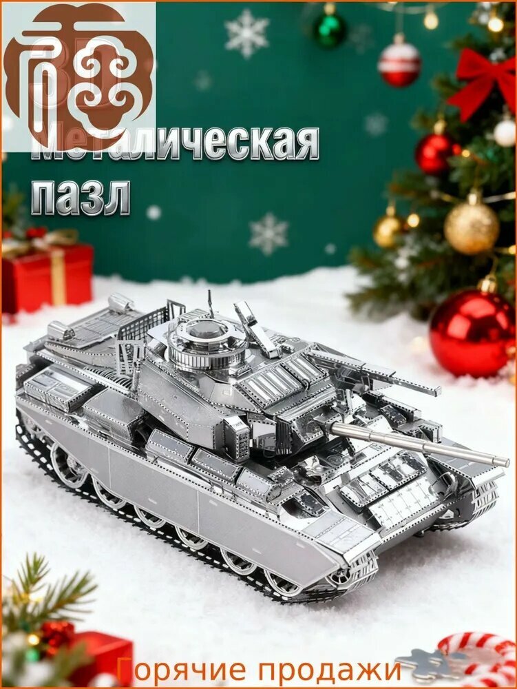 Танк Центурион Новогодние подарки DIY Металлическая головоломка