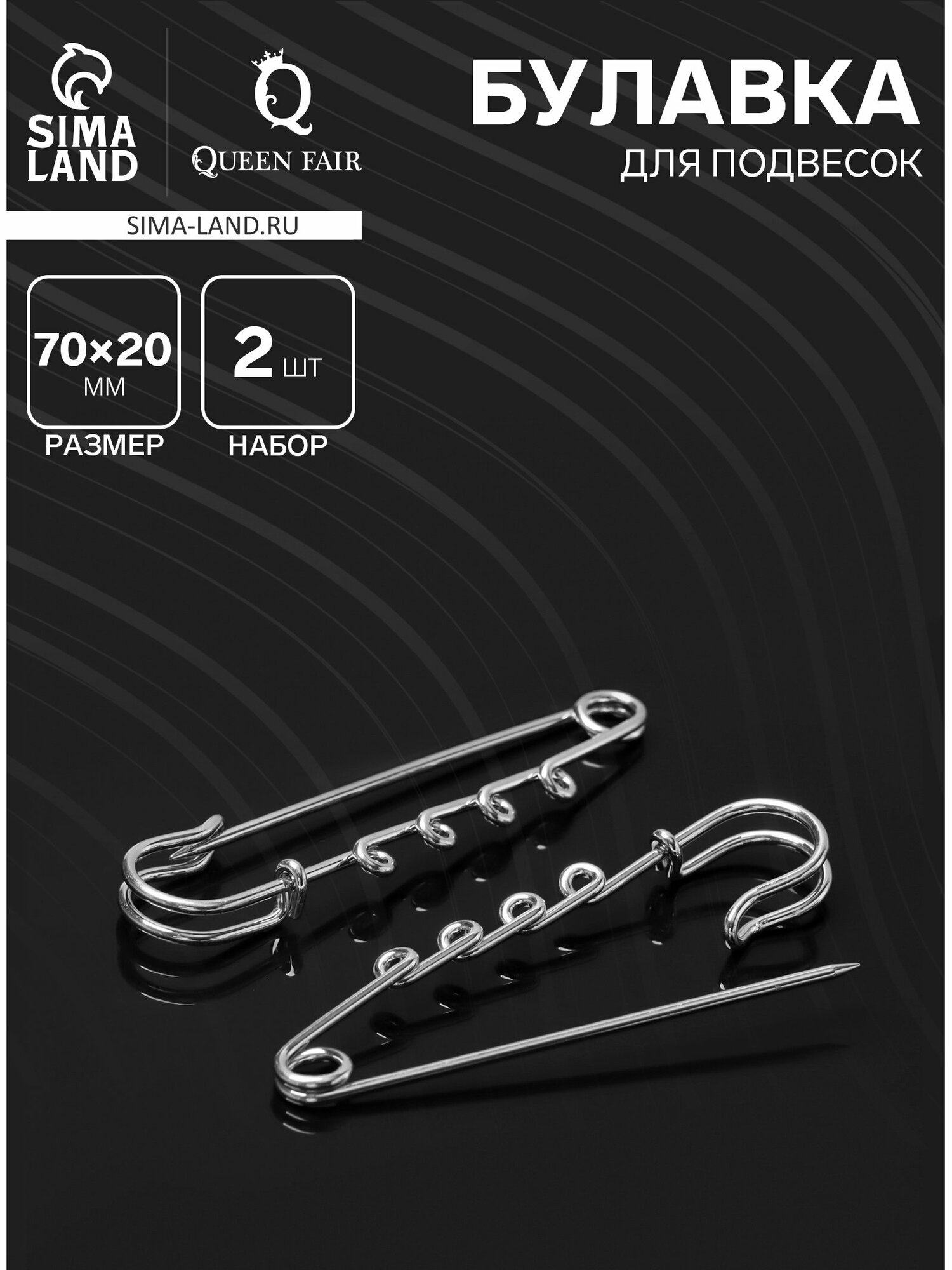 Булавка для подвесок PO-065 №03, цвет: серебристый, вставка/подвеска: без вставок