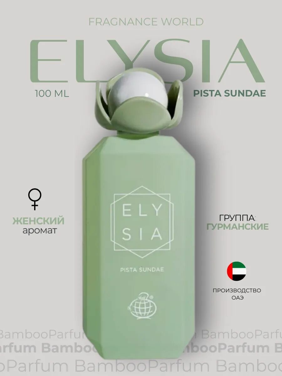 Духи арабские ELYSIA Pista Sundae по мотивам Kayali