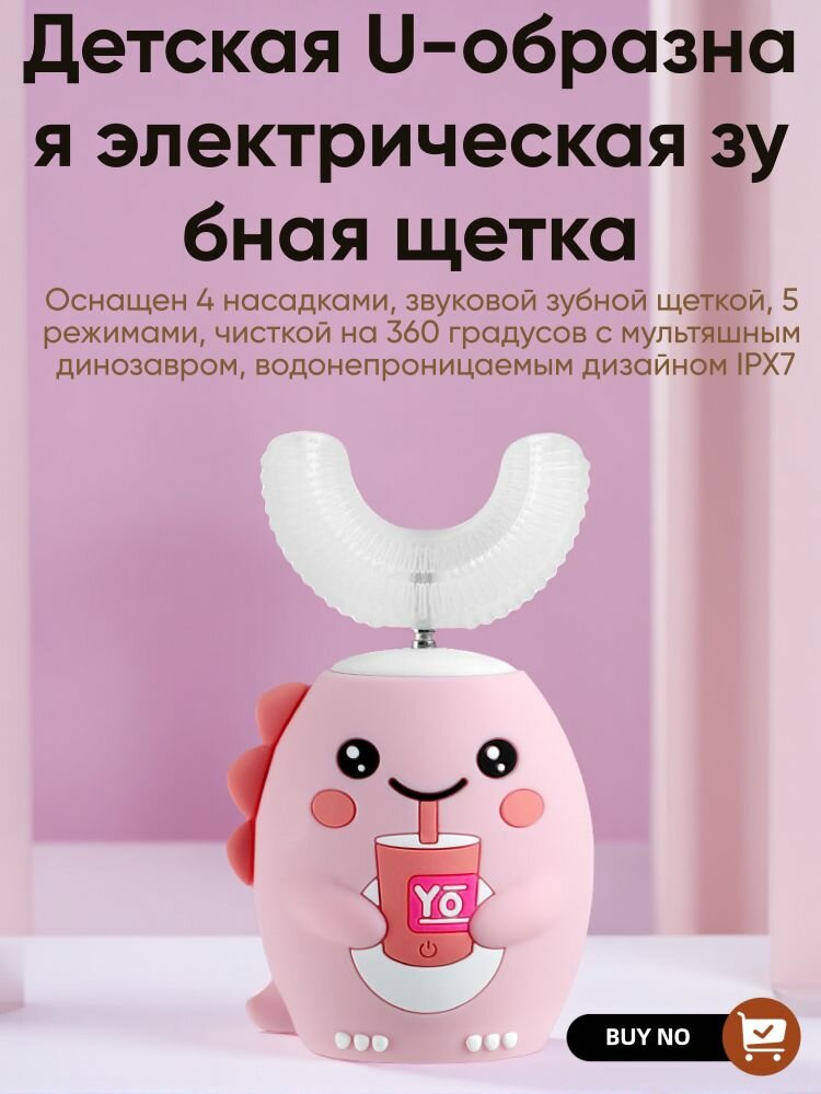 Детская U-образная электрическая зубная щетка с 4 насадками, звуковая зубная щетка, 5 режимов