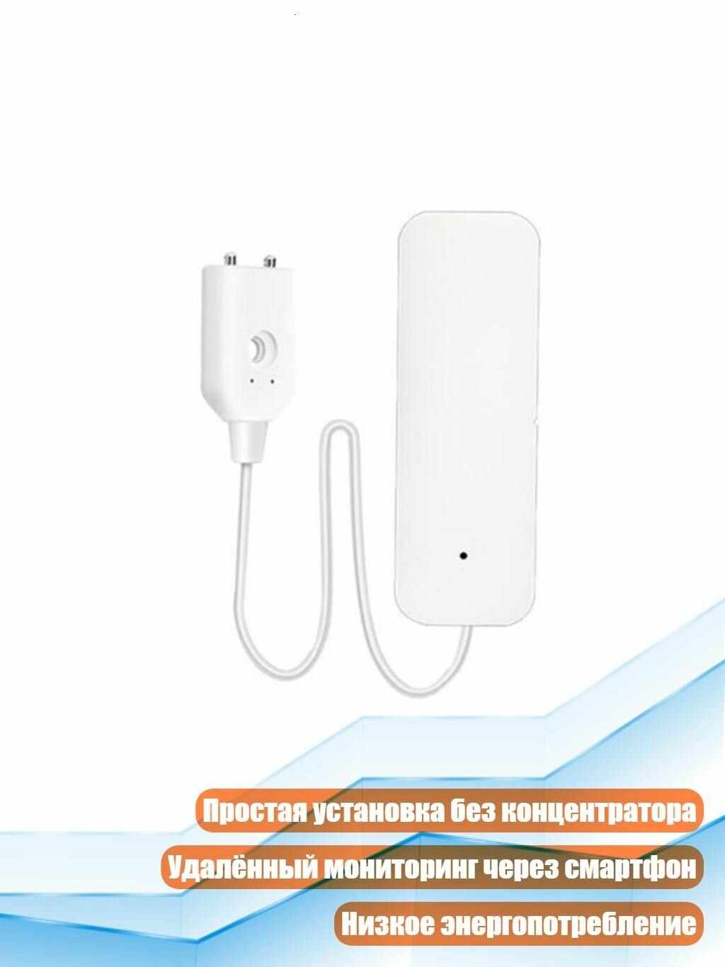 Датчик протечки воды Wi-Fi