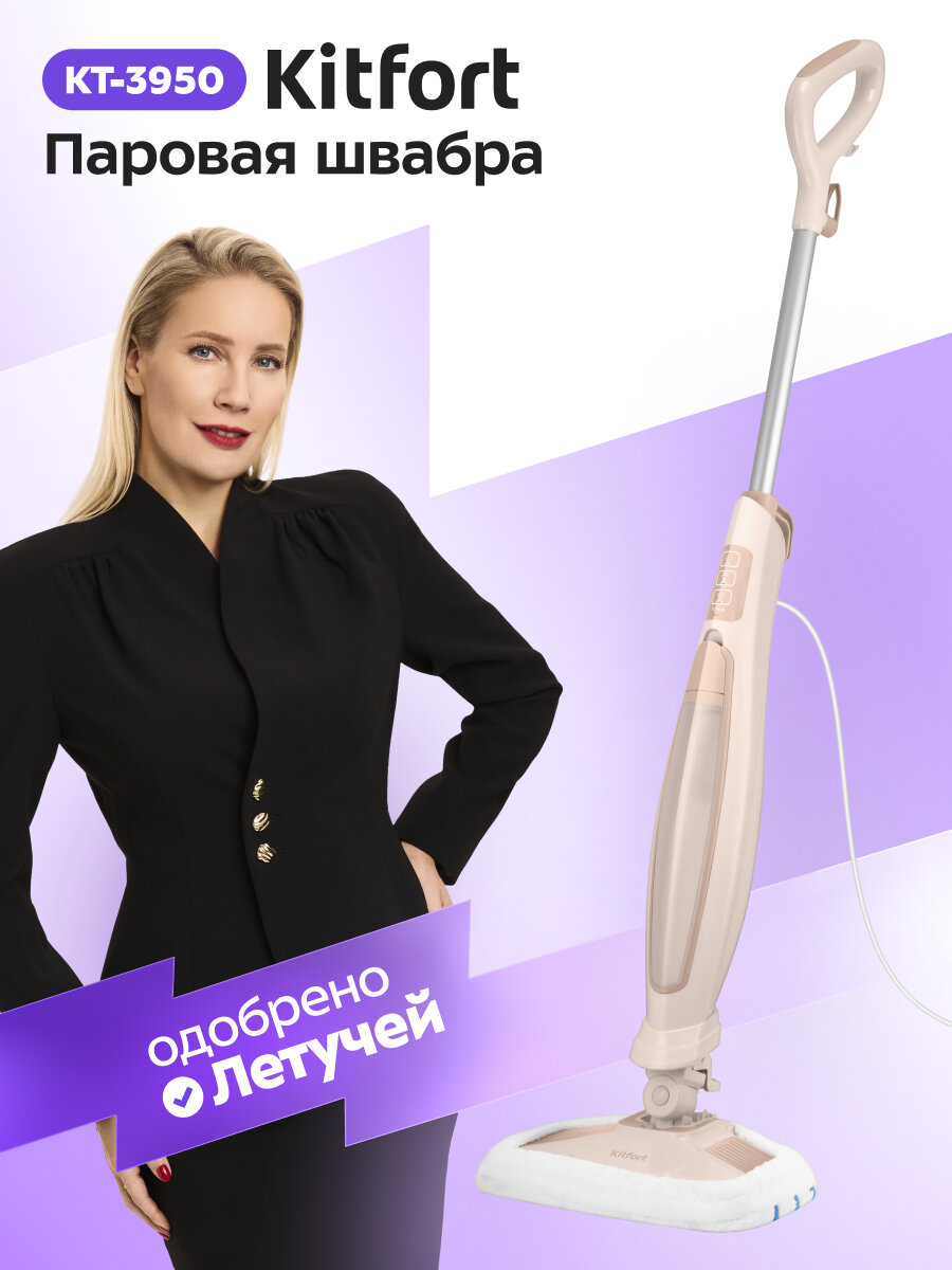 Паровая швабра Kitfort КТ-3950