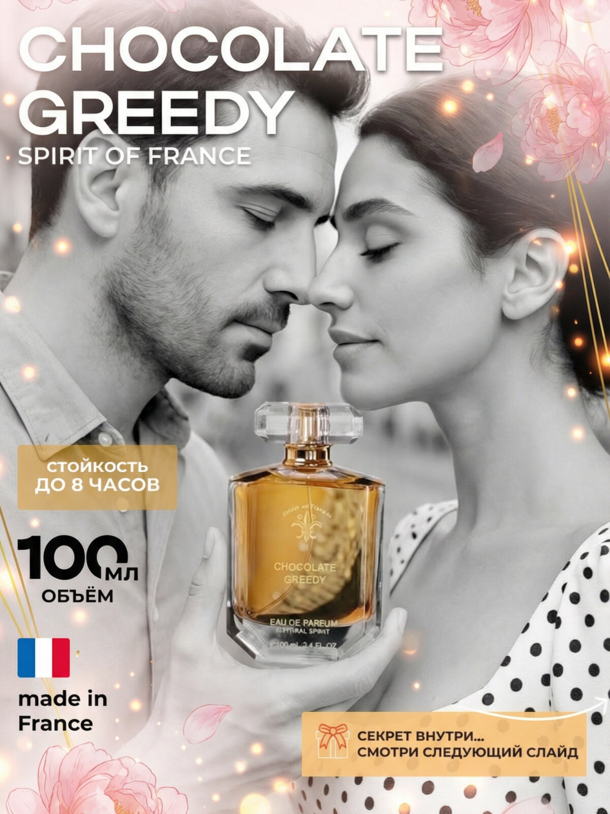 Духи Шоколад стойкие сладкие - Chocolate Greedy французские 100 мл