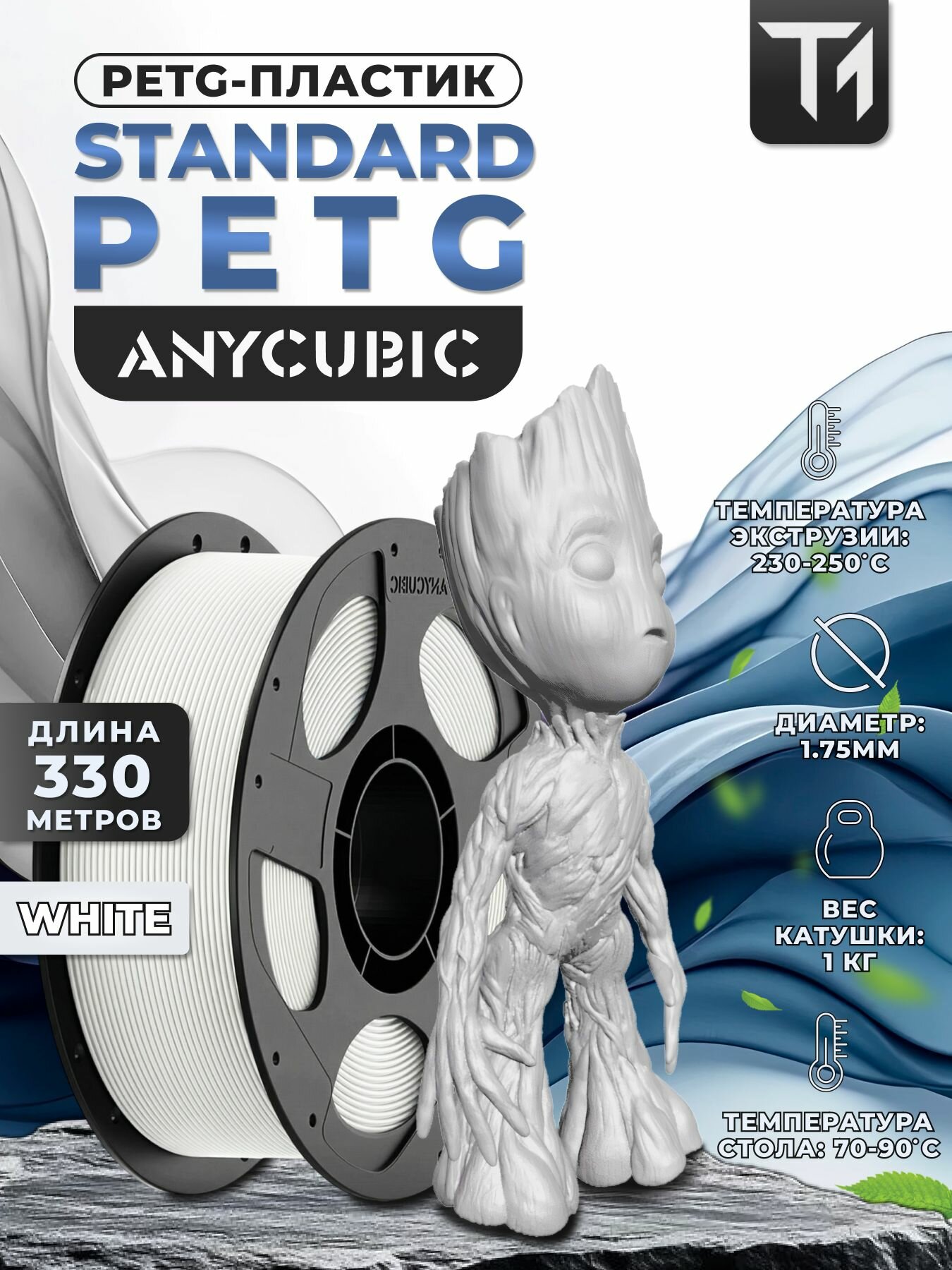Филамент Anycubic PETG пластик для 3D принтера Белый (White) 1кг (1,75мм)