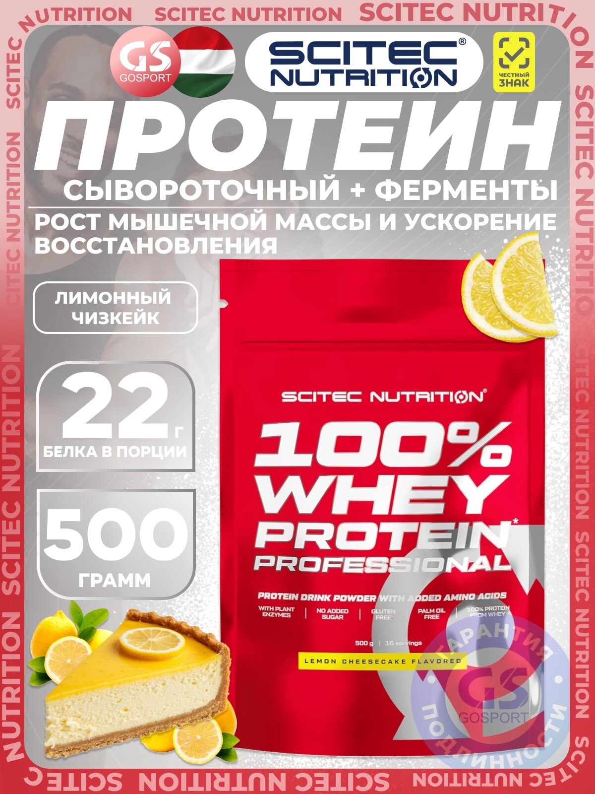 Сывороточный протеин Scitec Nutrition 100% Whey Protein Professional 500 г, Лимонный чизкейк