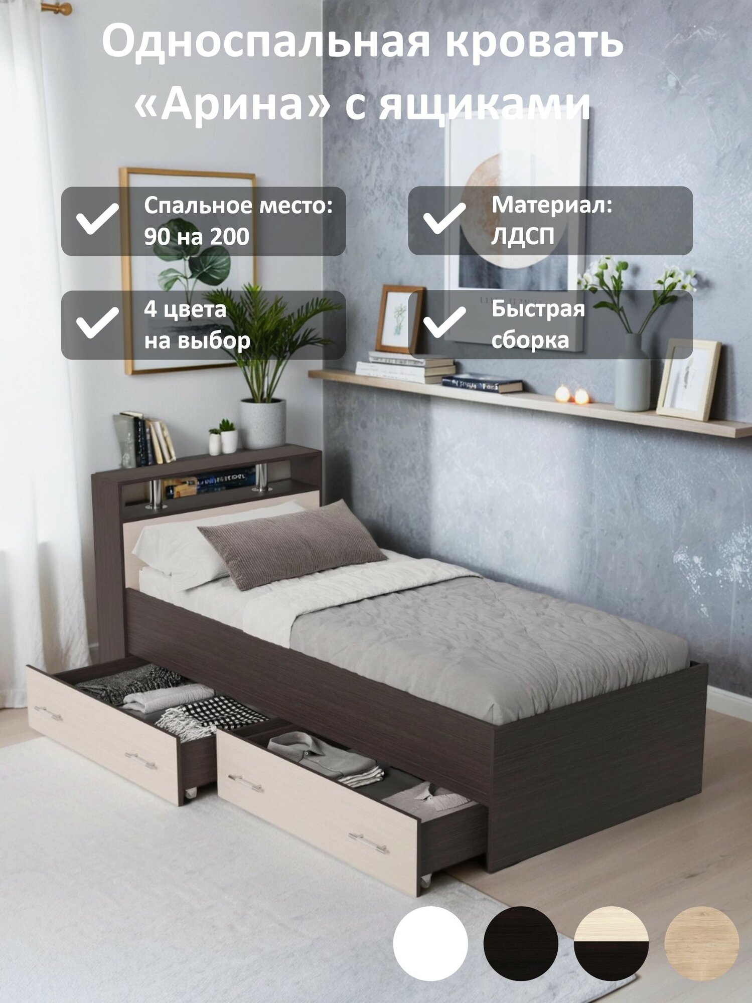 Кровать односпальная "Арина" 90х200 с ящиками, цвет венге дуб