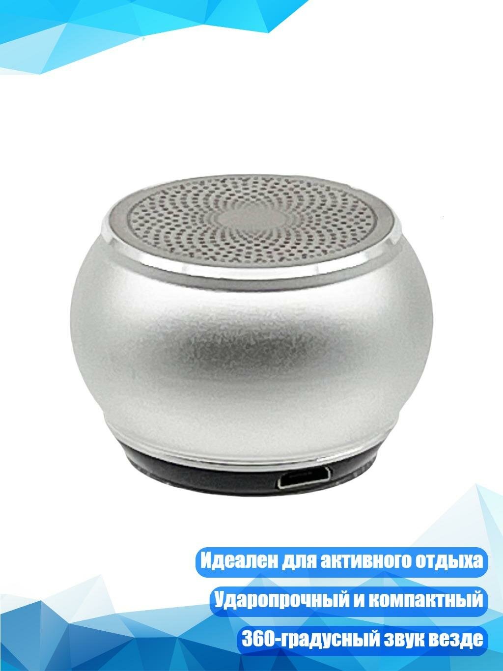 Портативная Bluetooth-колонка, серебро