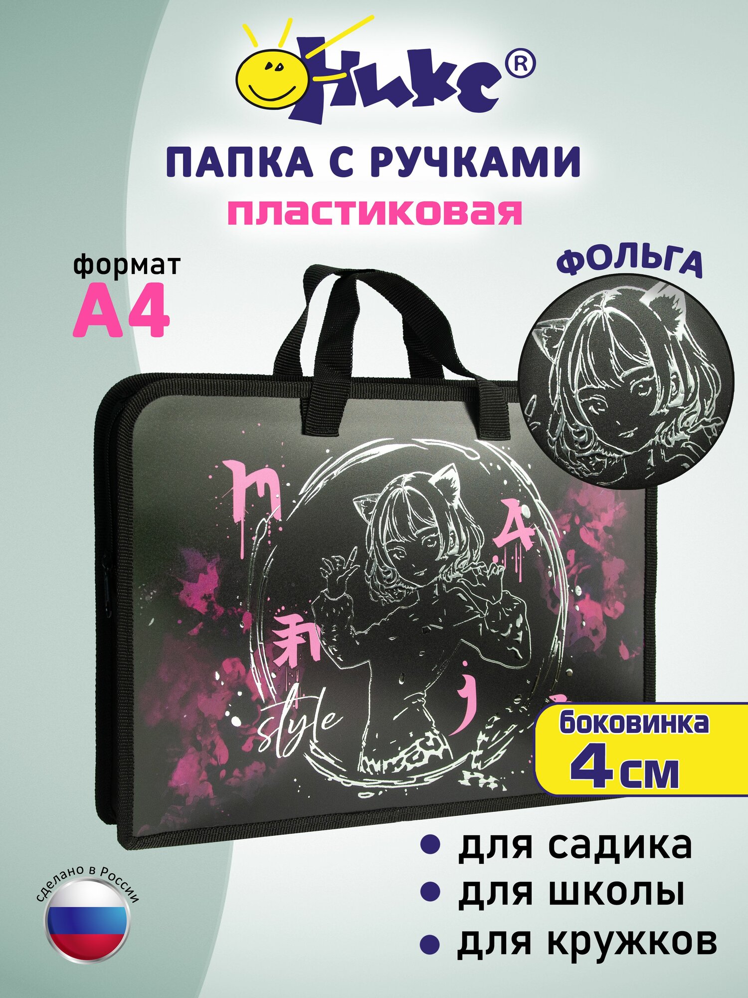 Папка сумка школьная с ручками оникс Аниме Стиль А4 для девочки, для школы, для садика, для дополнительных занятий