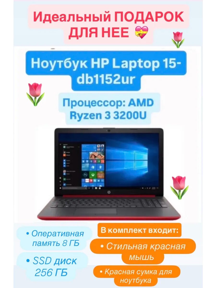 Ноутбук HP Laptop 15-db1152ur 8 /256