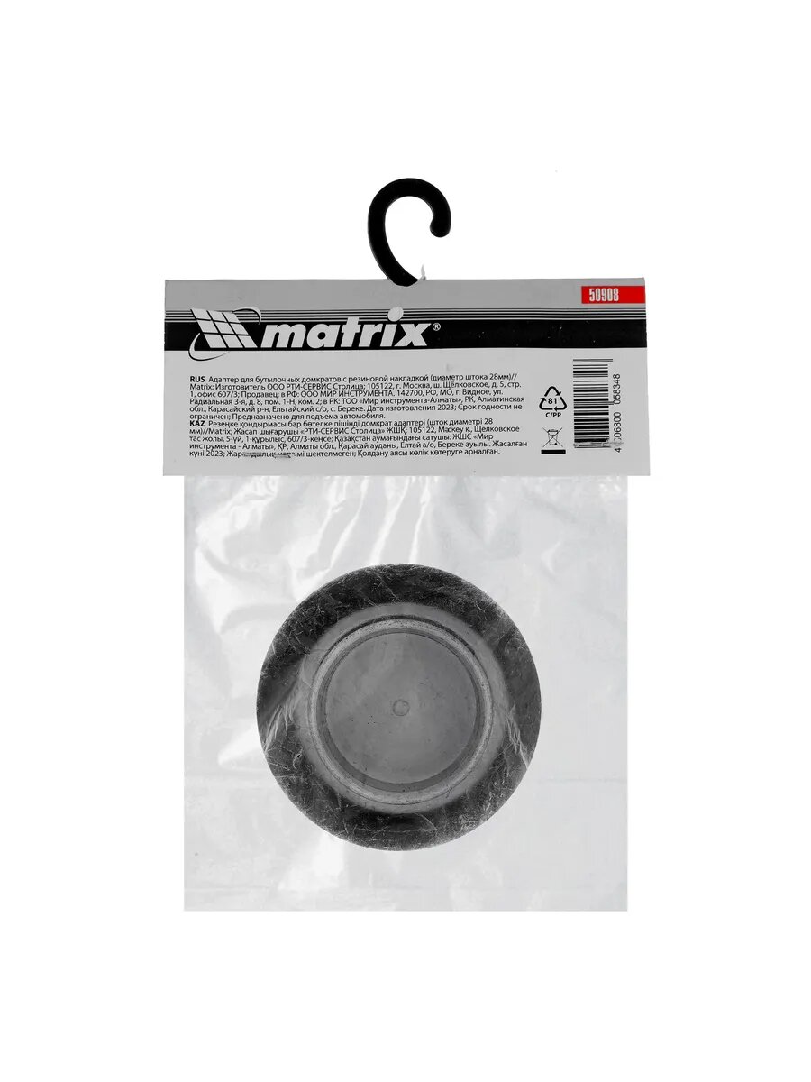 Резиновая опора для бутылочных домкратов, D , MATRIX, 50908