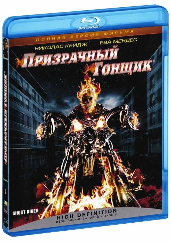 Призрачный гонщик (Blu-Ray) (блю-рей диск, Blu-Ray Box, США)
