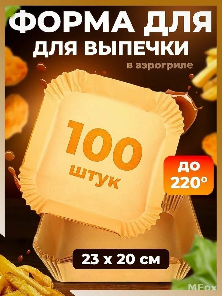Бумага пищеваях 20 см, 5 мкм, 100 шт