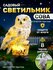 Садовая фигурка «Сова» – солнечный светильник для сада с защитой от влаги