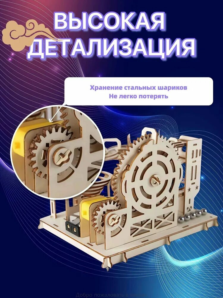 Деревянная механическая модель 137 деталей, для сборки, инструкция на русском языке, металлический шарик — фото 1