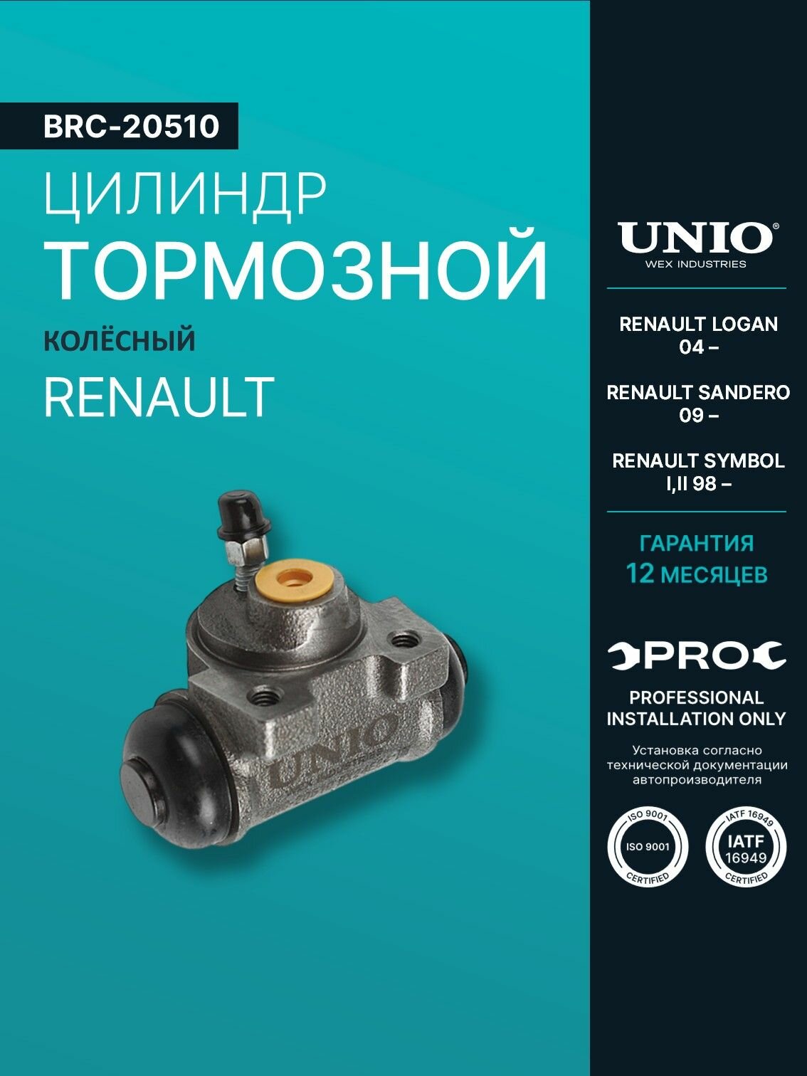 Цилиндр тормозной колесный Renault Logan 04-, Sandero 09-, Symbol I, II 98-