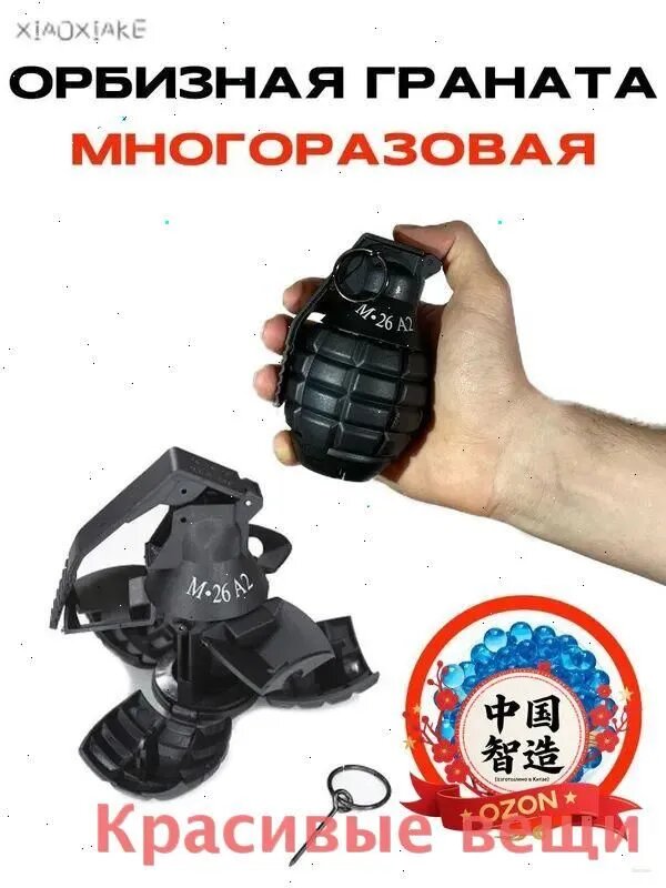Игрушечное оружие граната M-26 A2 для игр с гелевыми шариками, многоразовая, ABS пластик, черная