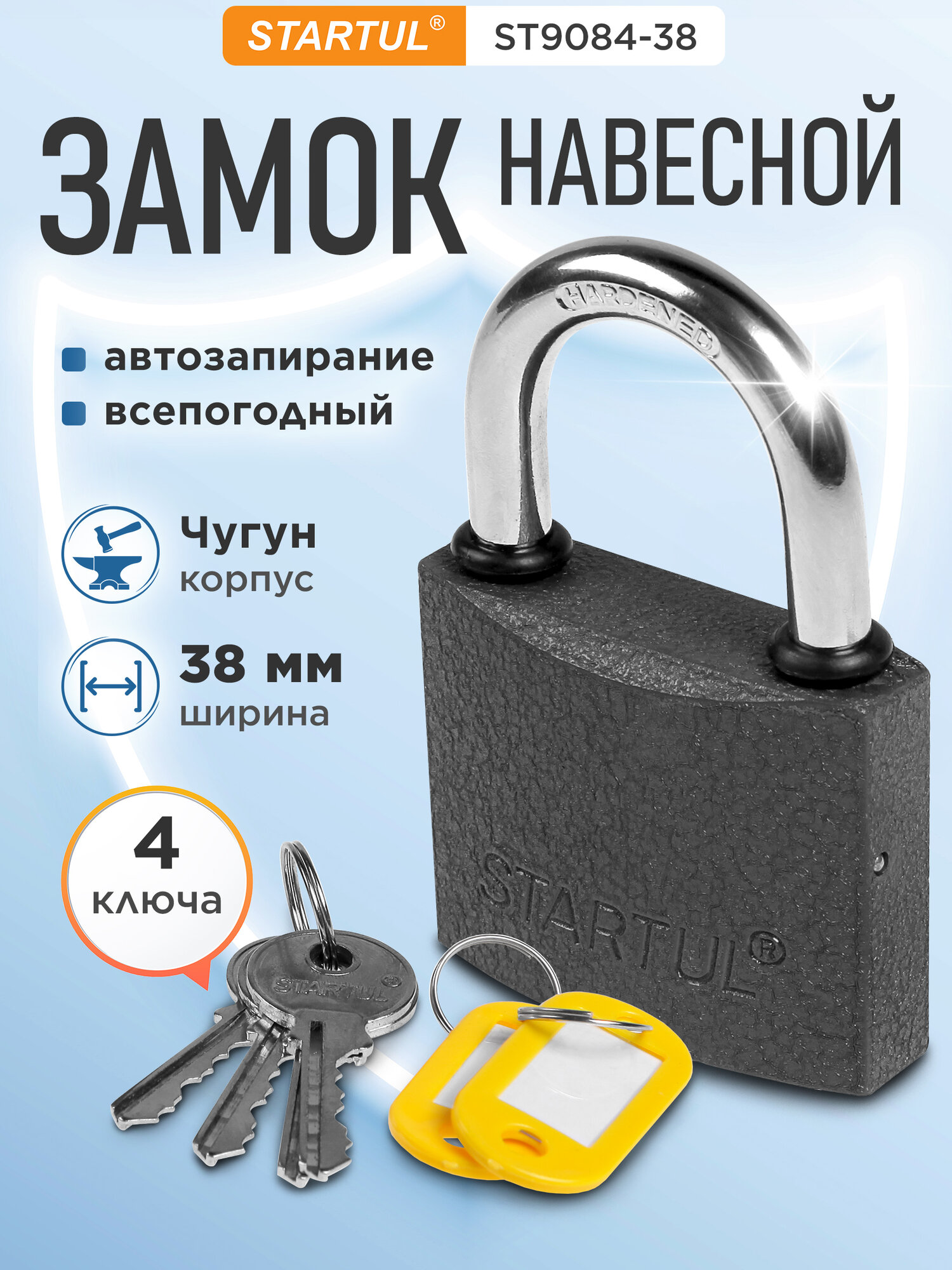 Замок навесной STARTUL ST9084-38, 38 мм, автозапирание, всепогодный
