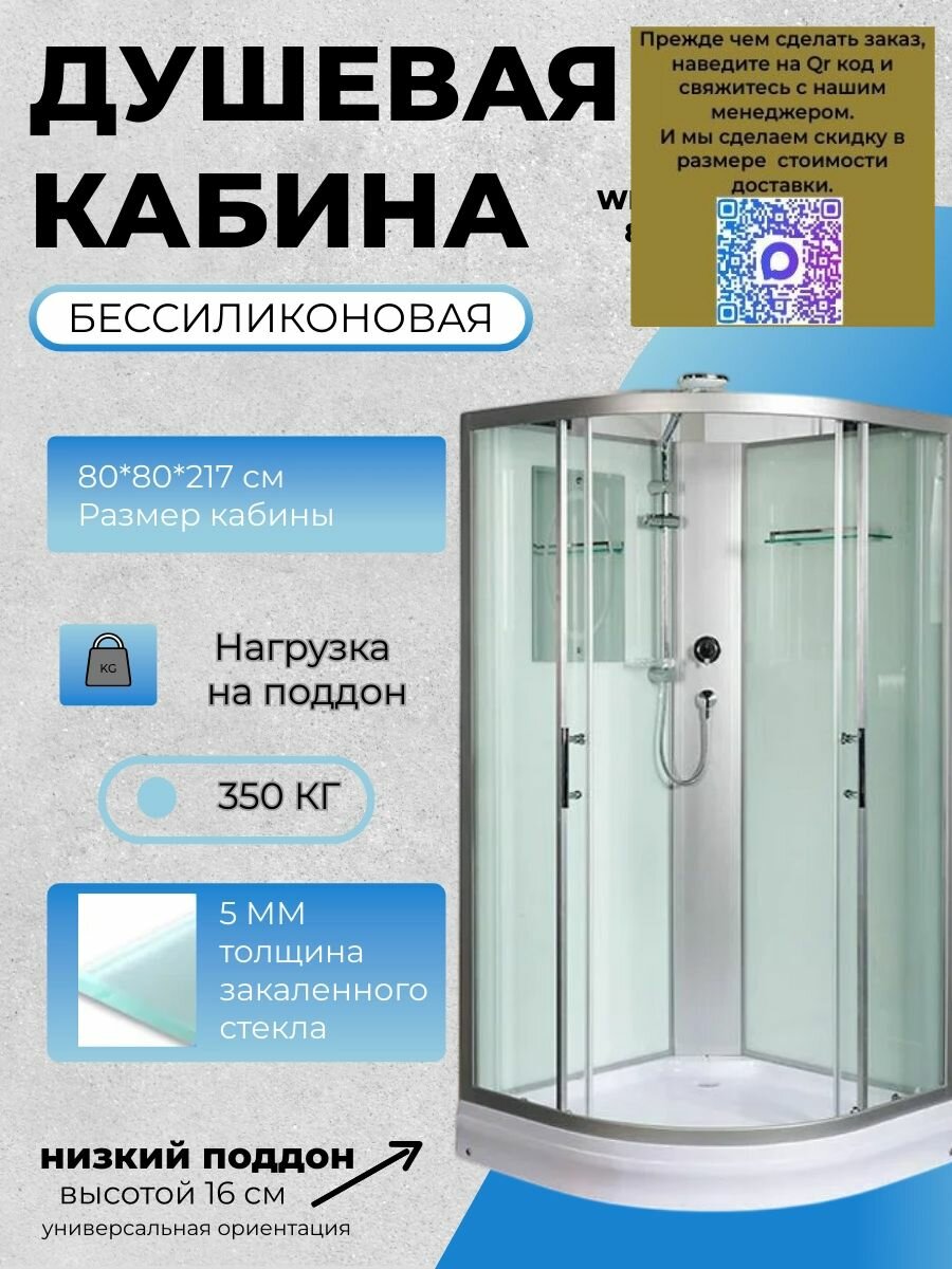 Душевая кабина WeltWasser WERRA 801 Без крыши, размер: 80х80х217 см, средний поддон 24 см