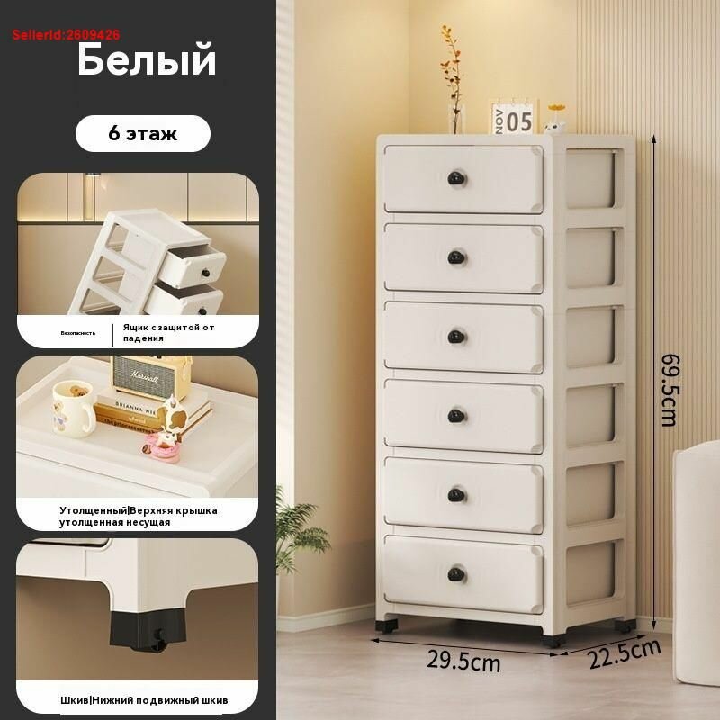 Тумба, 6 ящ, 29.5х22.5х69.5 см