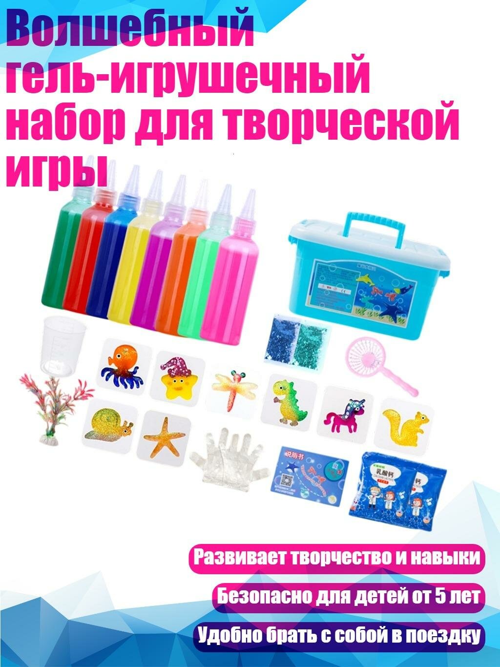 Волшебный гель-игрушечный набор для творческой игры, 60 мл 8 цветов для хранения