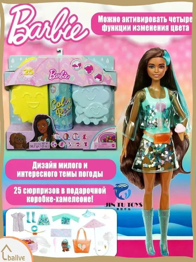 Шарнирная кукла Mattel Color Reveal Sunshine and Sprinkles Doll C / Более 25 сюрпризов с меняющей цвет куклой идеальный подарок и предмет коллекционирования для детей от 3 лет.