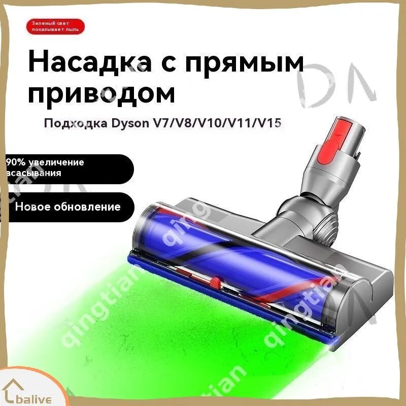 Турбощётка Motorhead для пылесоса V8 V10 V7 V11 V15. Щетка для уборки ковров, ковровых покрытий, ламината, паркета и плитки. DM