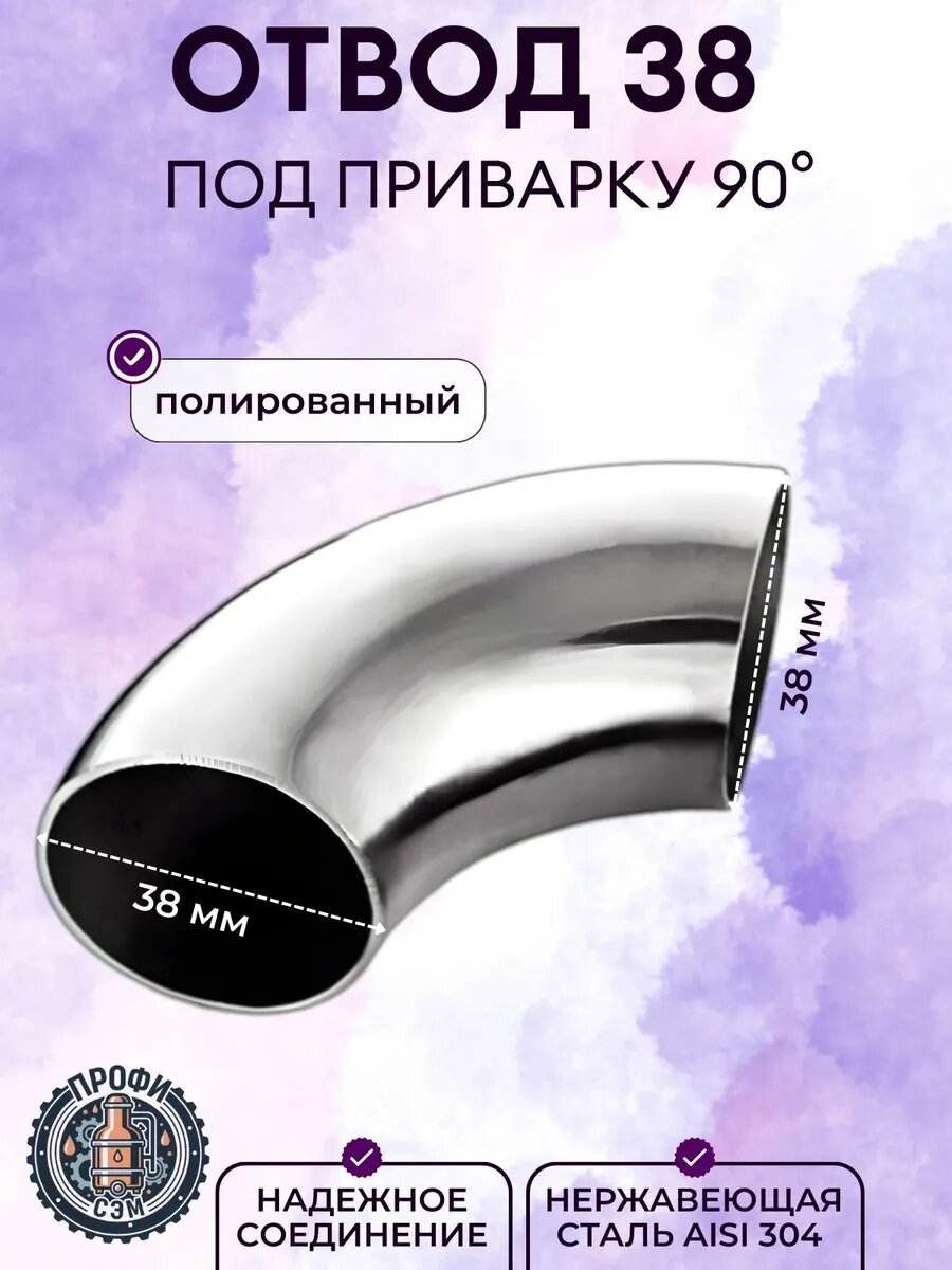 Отвод (угол) 90 градусов приварной 38