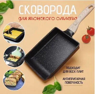Сковорода для японского омлета с антипригарным покрытием 15.5 см со съёмной ручкой