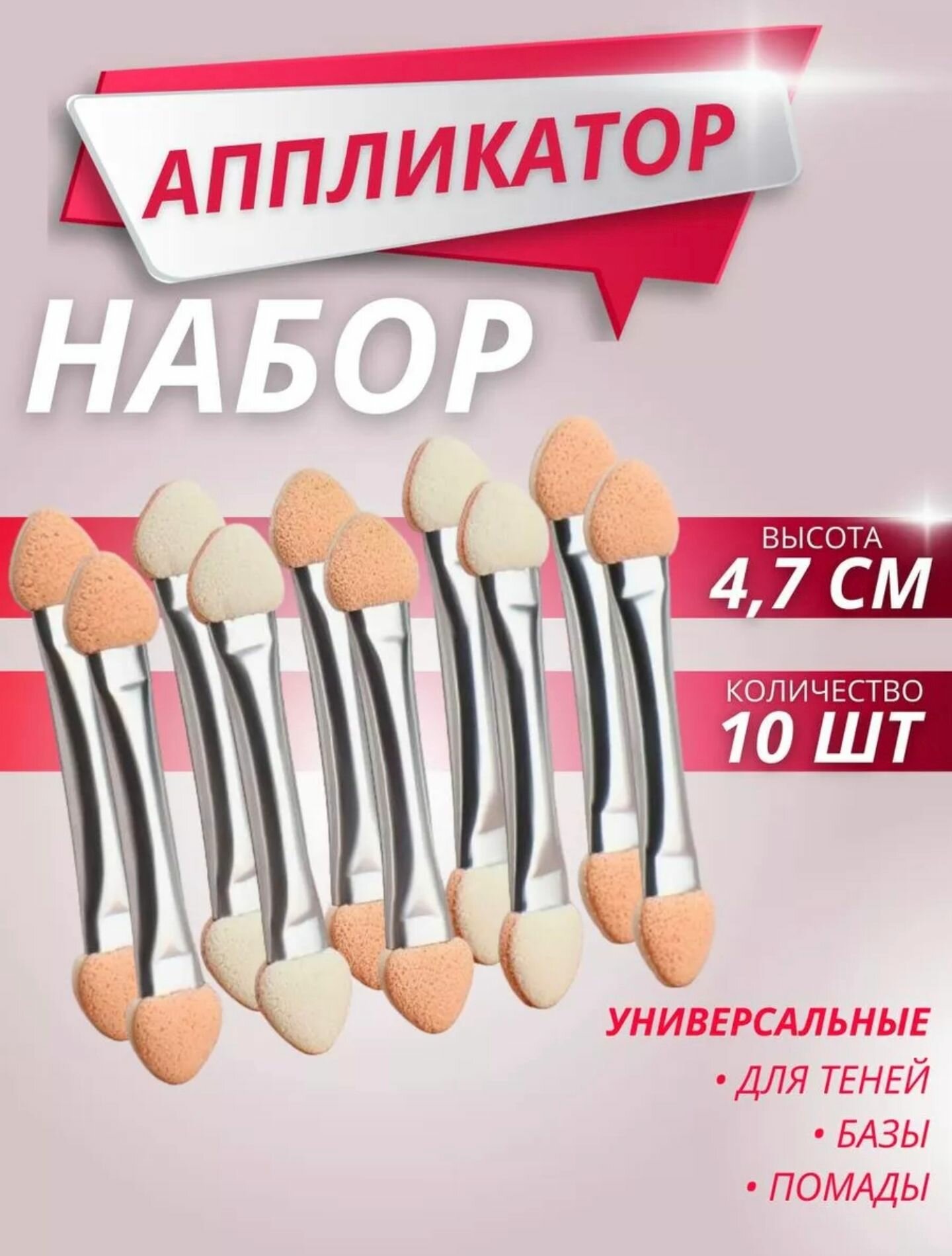 Аппликаторы для теней для макияжа