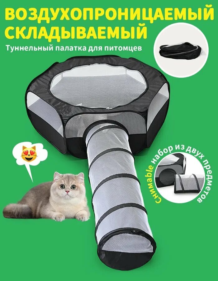Домик тоннель для кошки/Палатка для животных/ Складной