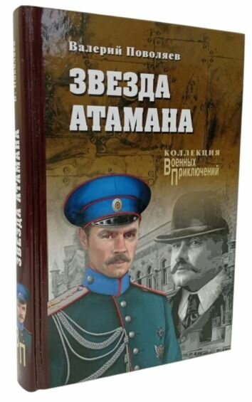 Звезда атамана