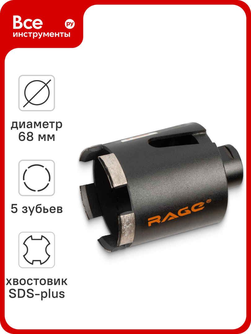 Коронка алмазная по бетону для подрозетников 68 мм RAGE by VIRA 559225