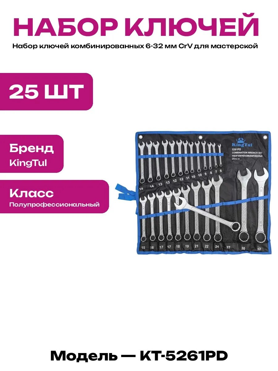 Ключи гаечные рожковые накидные 6-32 мм в сумке для гаража